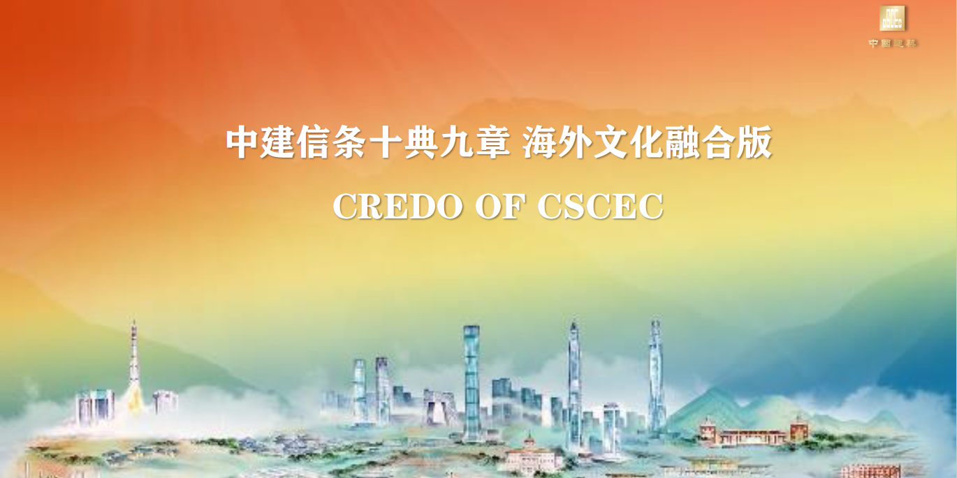 Credo of CSCEC